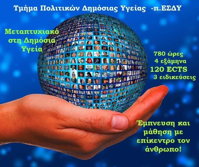 ΠΡΟΚΗΡΥΞΗ – ΠΡΟΣΚΛΗΣΗ ΥΠΟΒΟΛΗΣ ΑΙΤΗΣΕΩΝ ΣΤΟ Π.Μ.Σ. ΔΗΜΟΣΙΑ ΥΓΕΙΑ 2022 ...