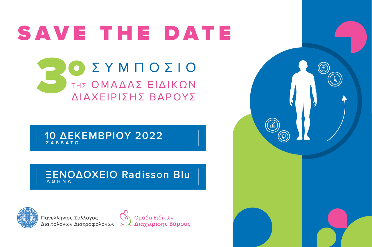 Π.Σ.Δ.Δ.: 3ο ΣΥΜΠΟΣΙΟ Ομάδας Ειδικών Διαχείρισης Βάρους (ΟΕΔΒ), 10 ...
