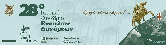 Συμμετοχή του Π.Σ.Δ.Δ. στο 28ο Ιατρικό Συνέδριο Ενόπλων Δυνάμεων ...