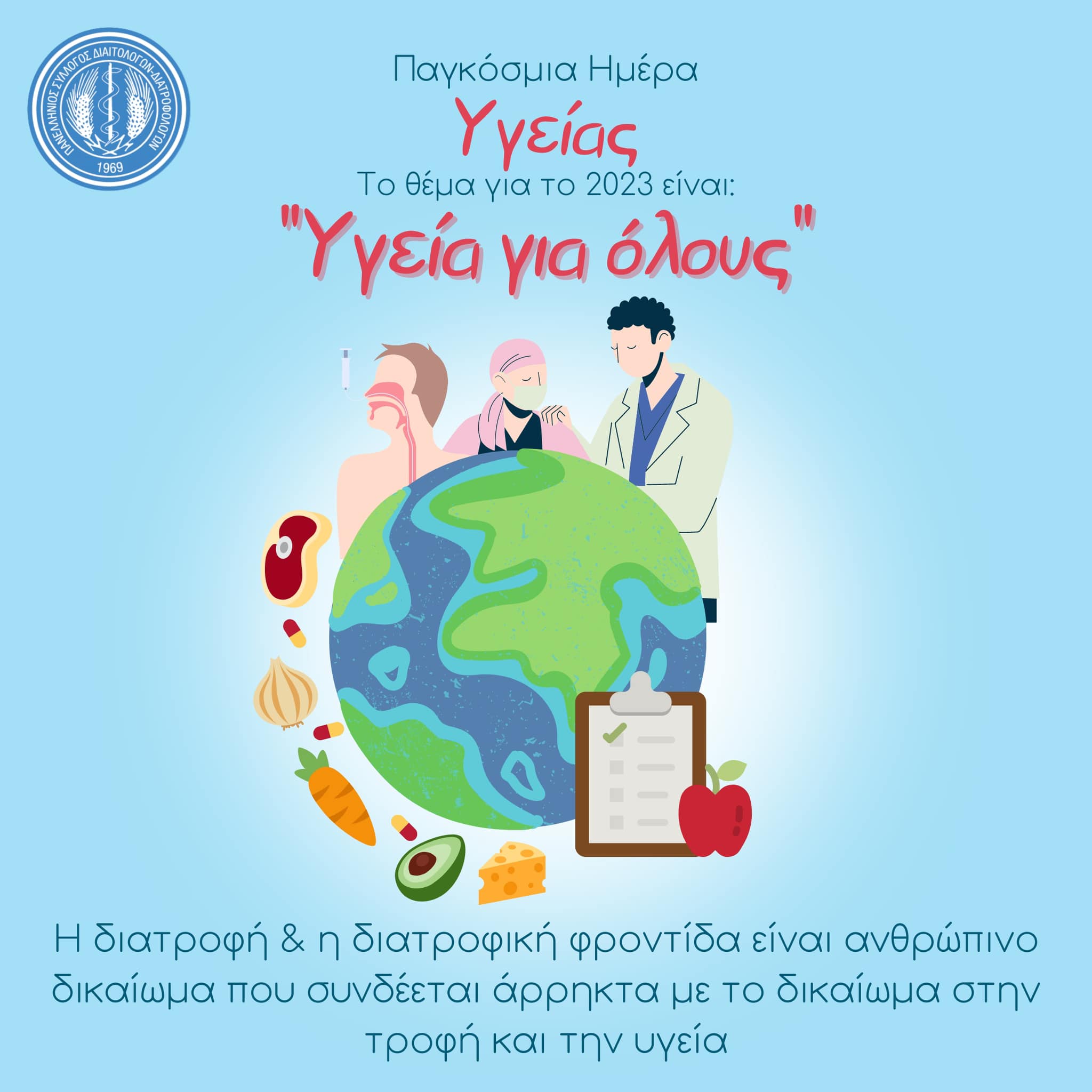 Παγκόσμια Ημέρα Υγείας, 7 Απριλίου 2023 - Πανελλήνιος Σύλλογος ...