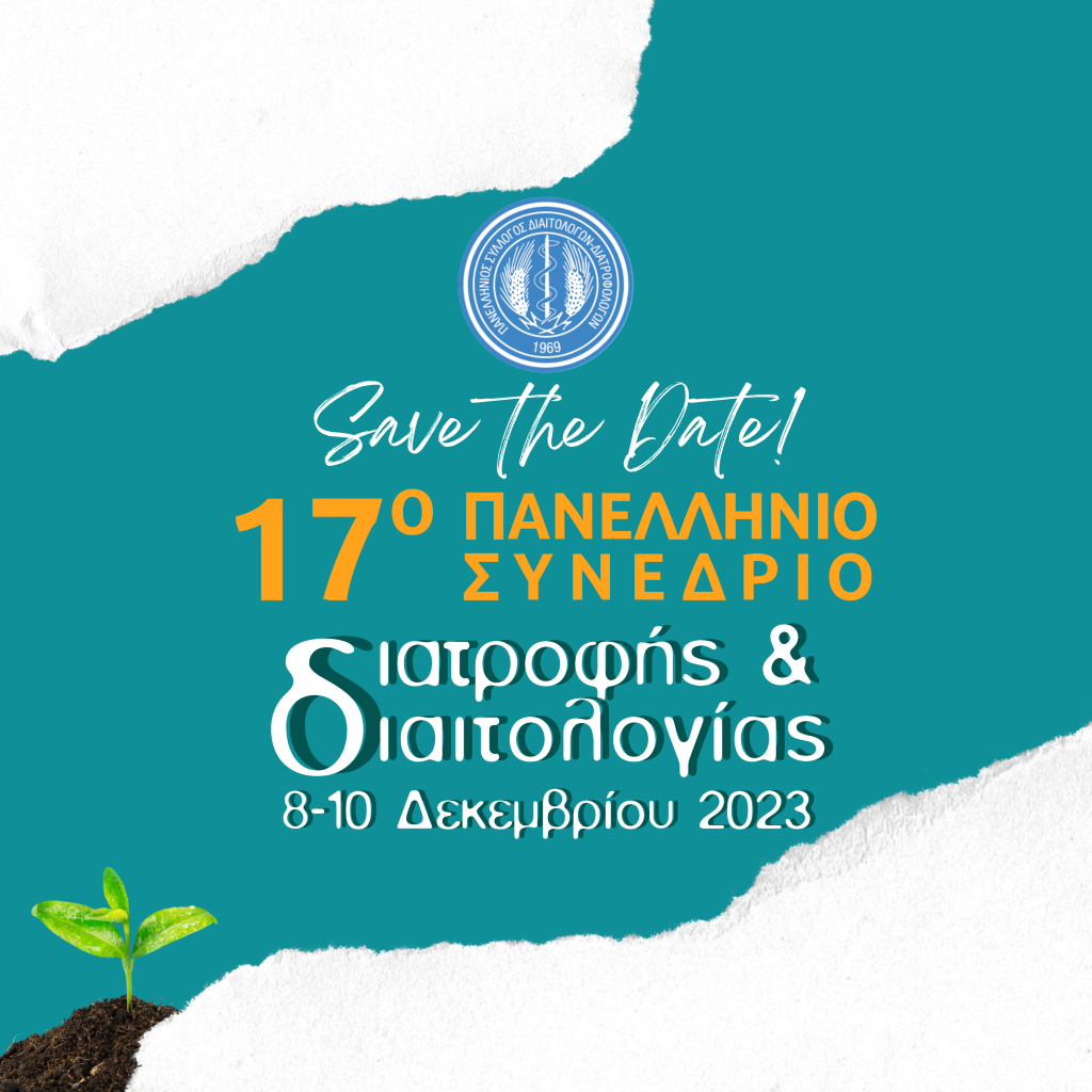 Save the Date! 17o Πανελλήνιο Συνέδριο Διατροφής & Διαιτολογίας ...