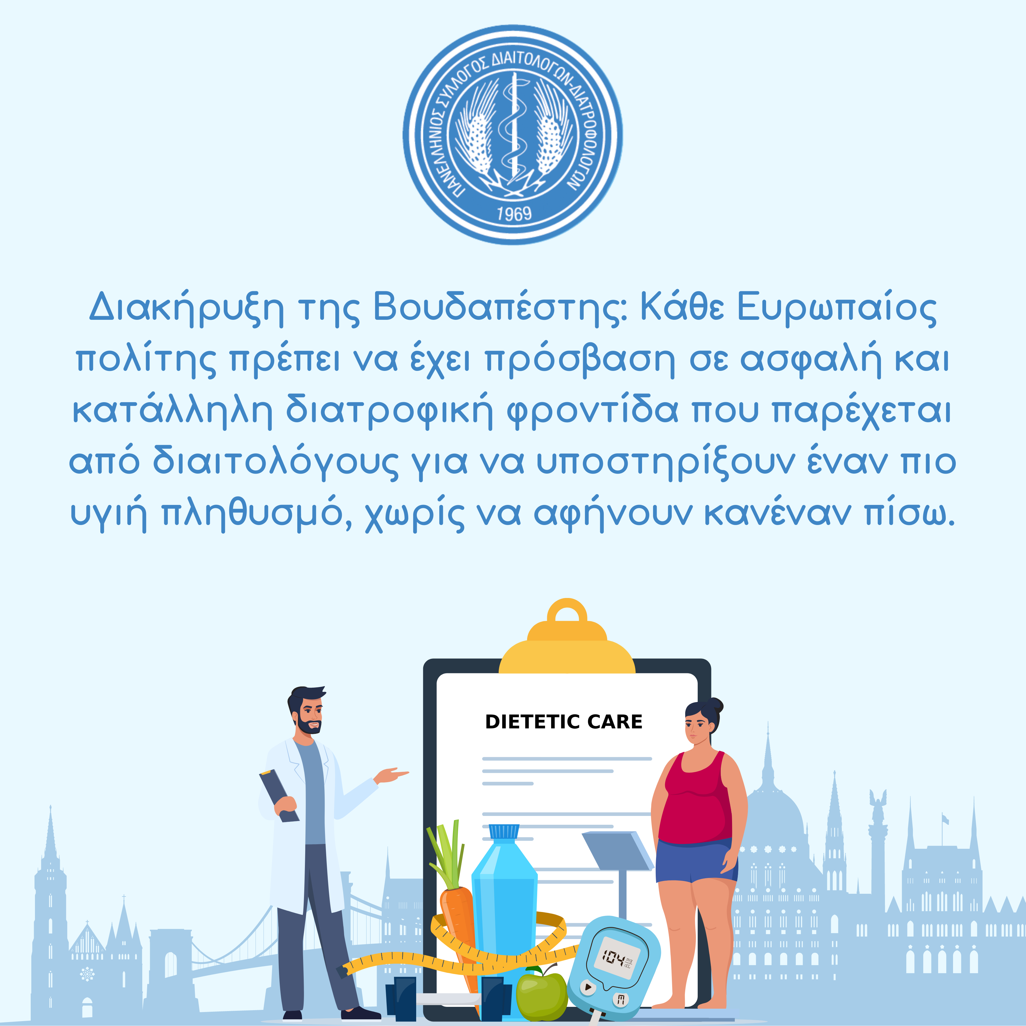 Κάθε Ευρωπαίος πολίτης πρέπει να έχει πρόσβαση σε ασφαλή και κατάλληλη ...