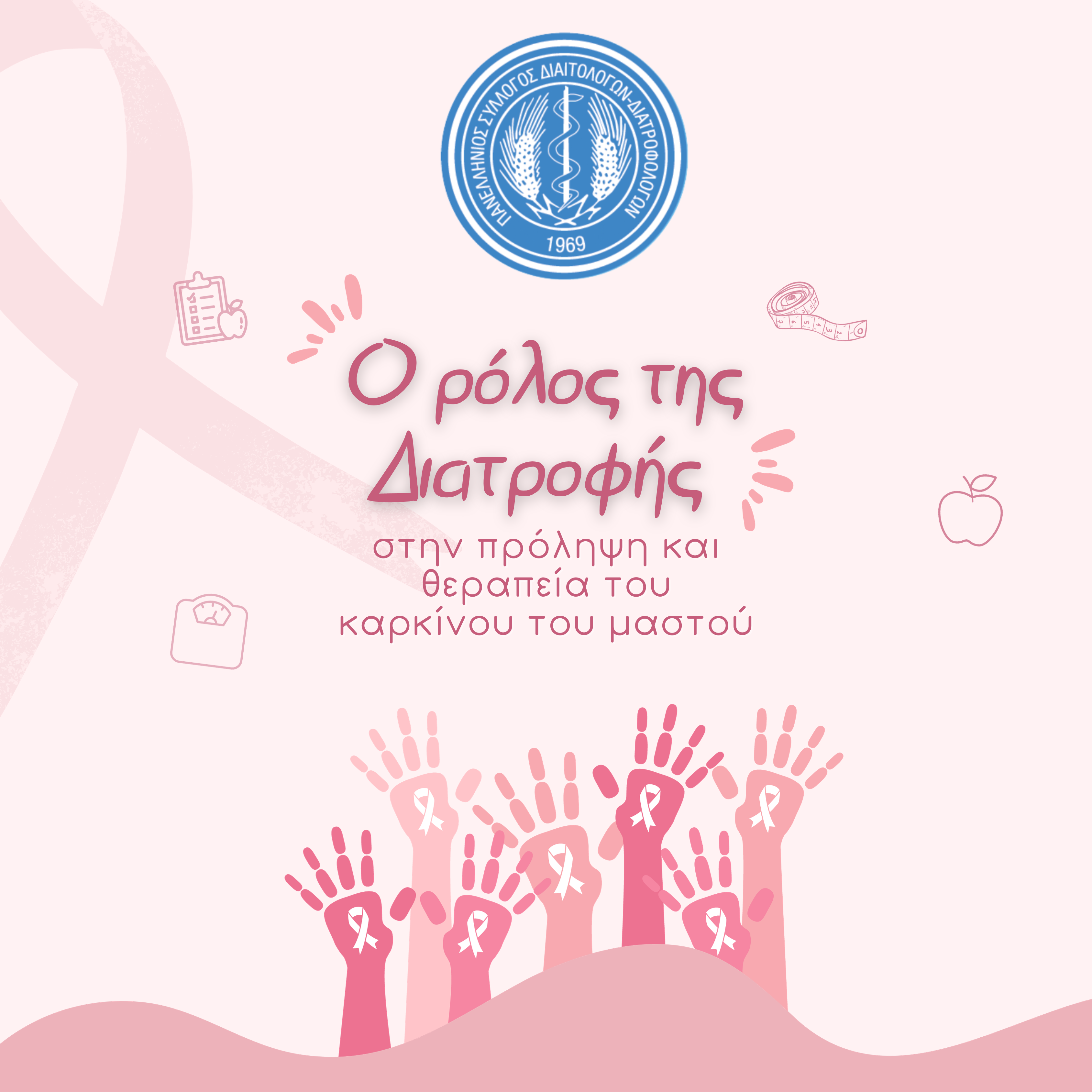 O ρόλος της διατροφής στην πρόληψη και θεραπεία του καρκίνου του μαστού ...