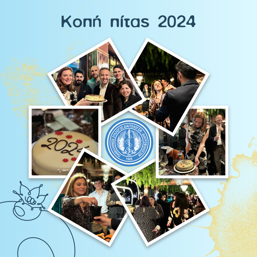 Κοπή Πίτας 2024 & Αποτελέσματα Καταστατικής Γενικής Συνέλευσης ...