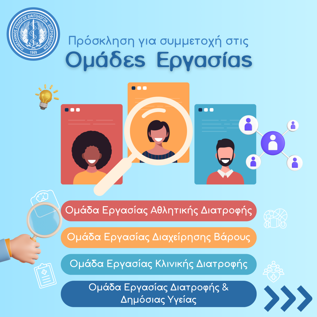 Δήλωση συμμετοχής στις Ομάδες Εργασίας του Π.Σ.Δ.Δ. - Πανελλήνιος ...