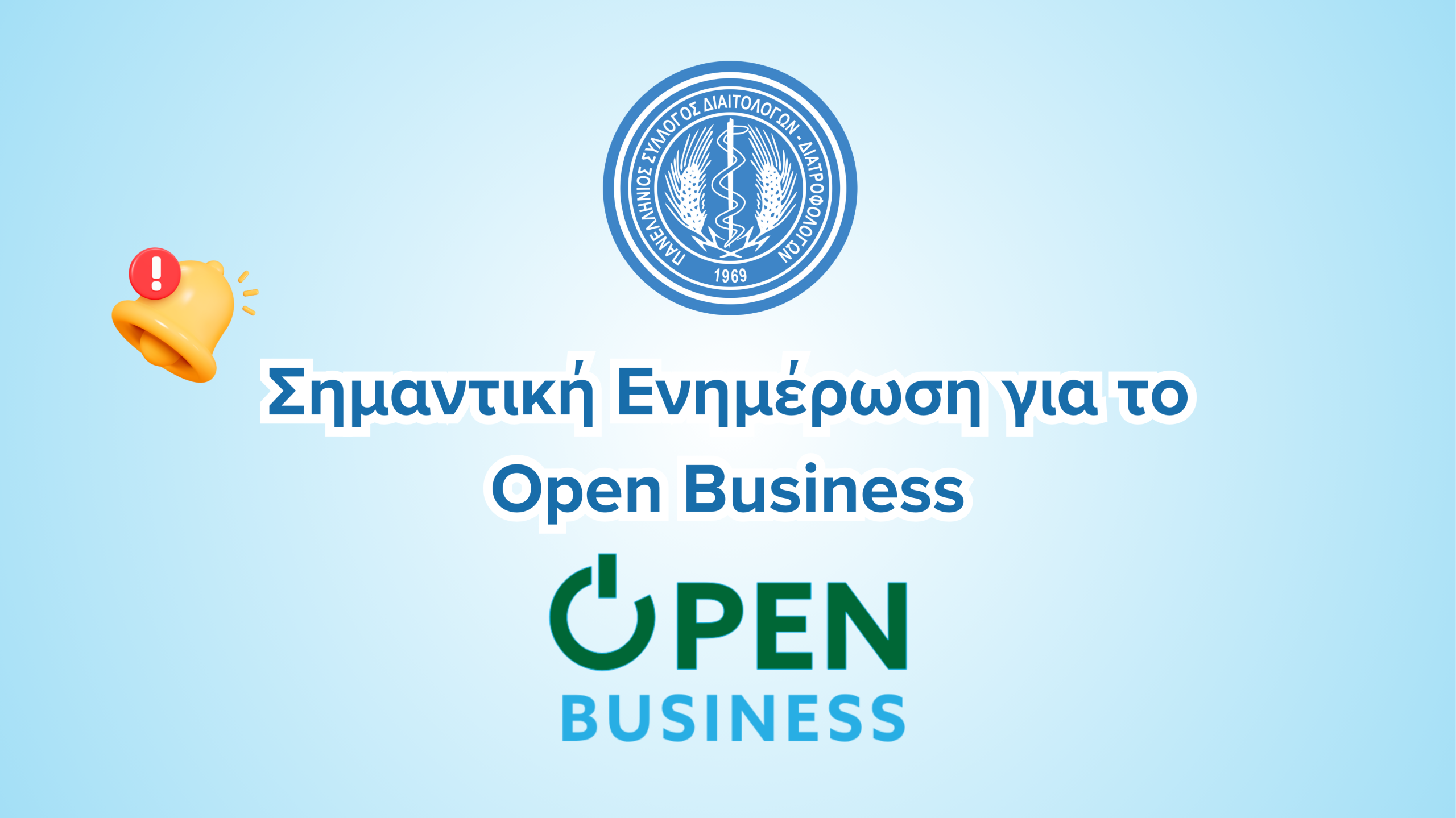 Σημαντική Ενημέρωση για το Open Business - Πανελλήνιος Σύλλογος ...